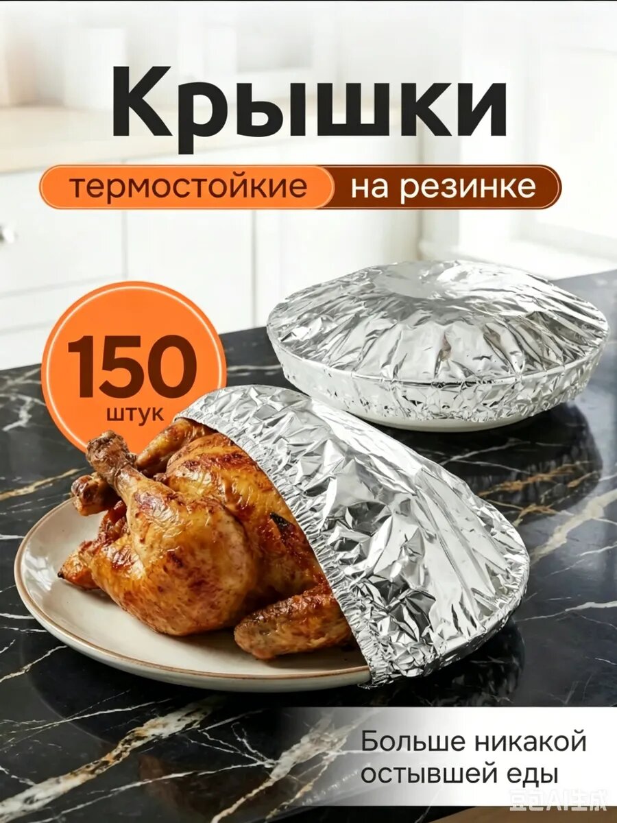 Крышки пакеты фольгированные для тарелок на резинке
