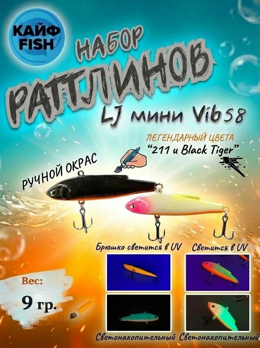Набор 2шт Воблер Виб на форель LJ мини VIB 58 ручная покраска 9гр