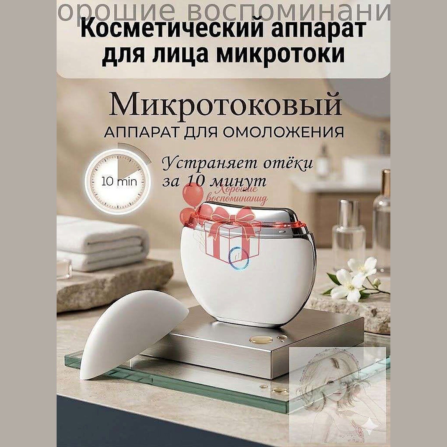 Косметический аппарат для лица микротоки белый 200 г