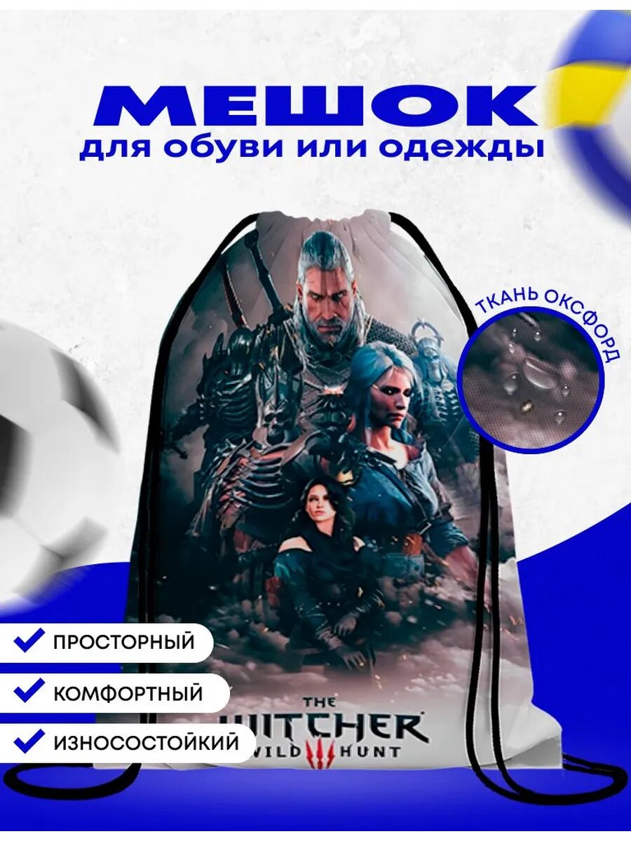 Мешок-сумка для обуви Ведьмак
