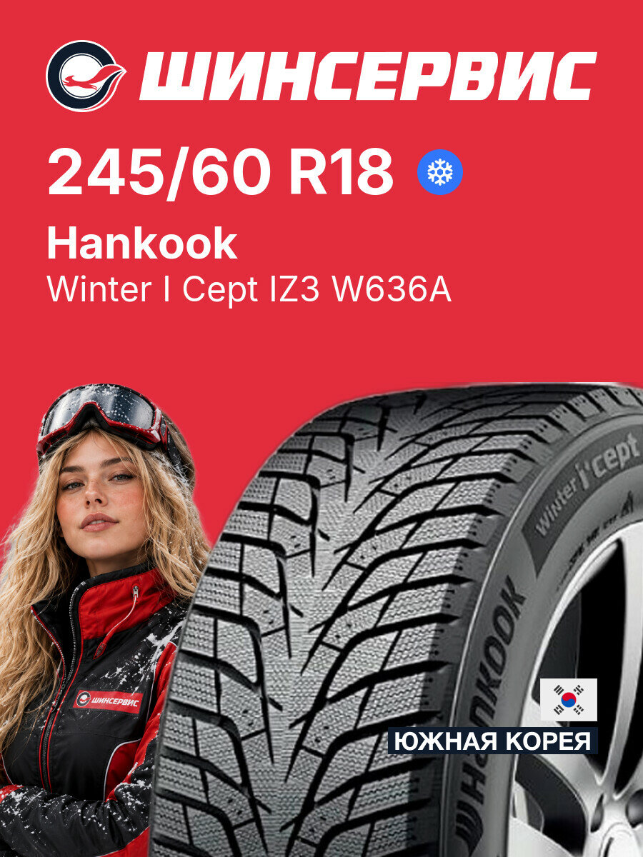 Зимняя нешипованная шина Hankook Winter I Cept IZ3 W636A 245/60 R18 105 T, зимняя автомобильная резина