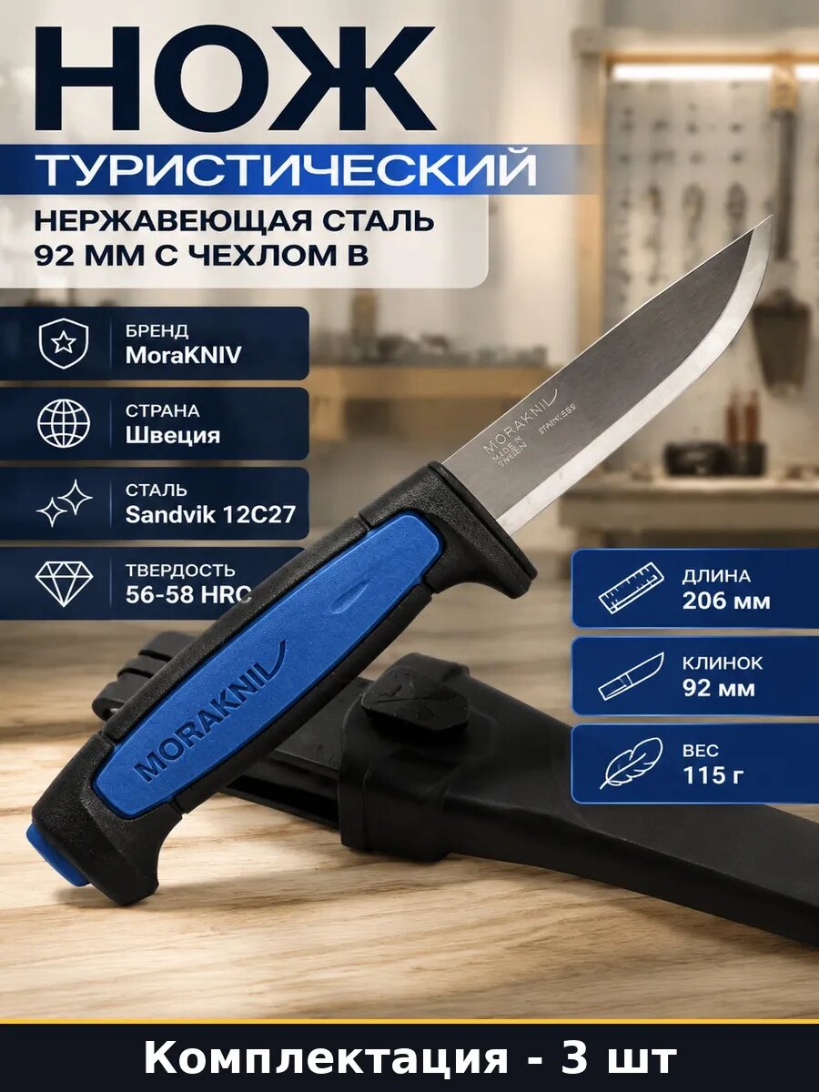 Набор Нож туристический прорезиненный пластик 206 мм 3 шт