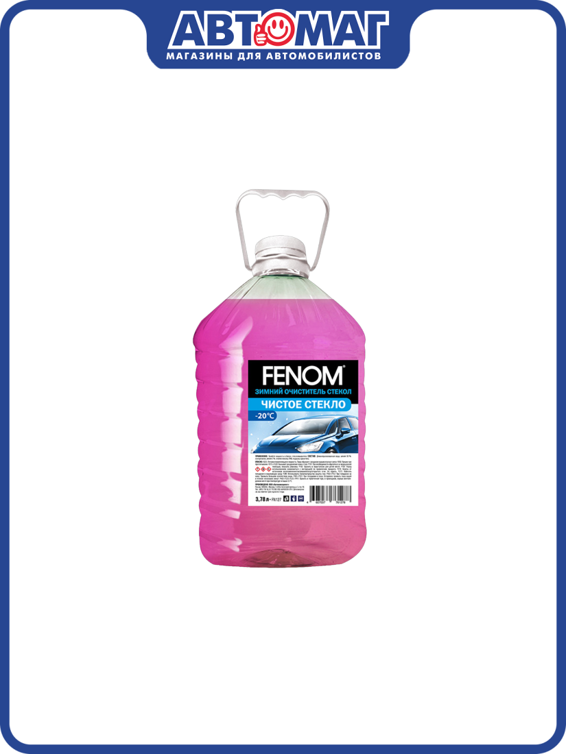 Незамерзающая жидкость FENOM (до -20С) 3.78 литра, FN127