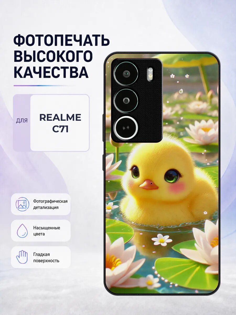 Чехол бампер Realme C71 малыши животных детский кавай модный