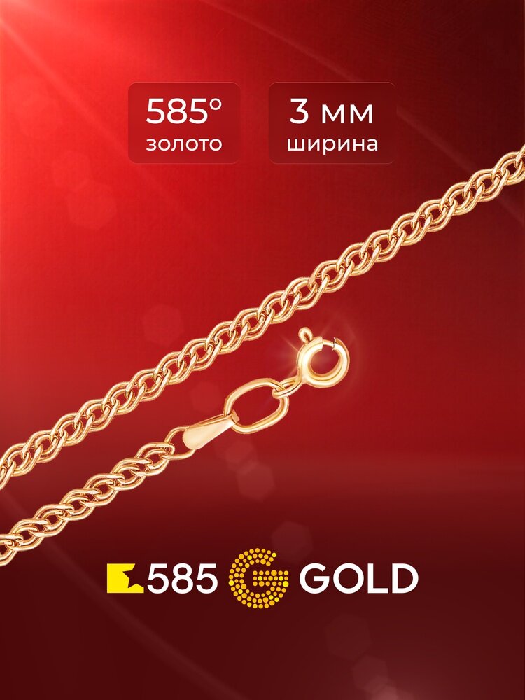Цепь 585GOLD, красное золото, 585 проба