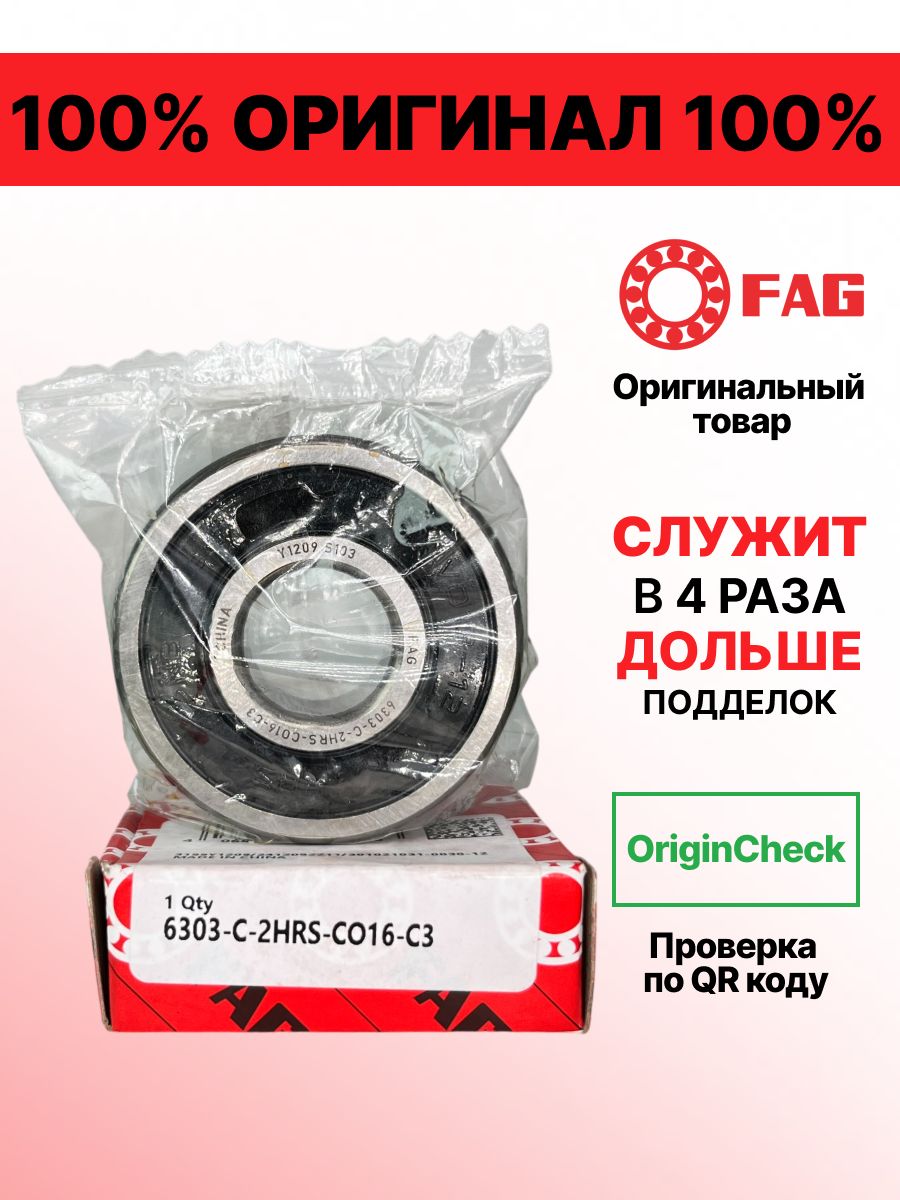 Подшипник 6303 C-2HRS-C016-C3 FAG размер 17*47*14 Оригинал 100%
