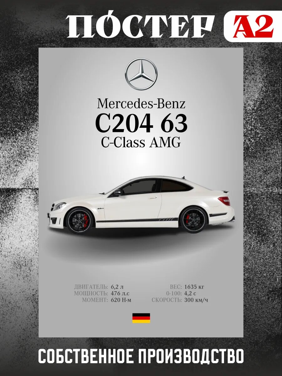 Постер на стену интерьерный А2 Mercedes-Benz C204 рестайлинг