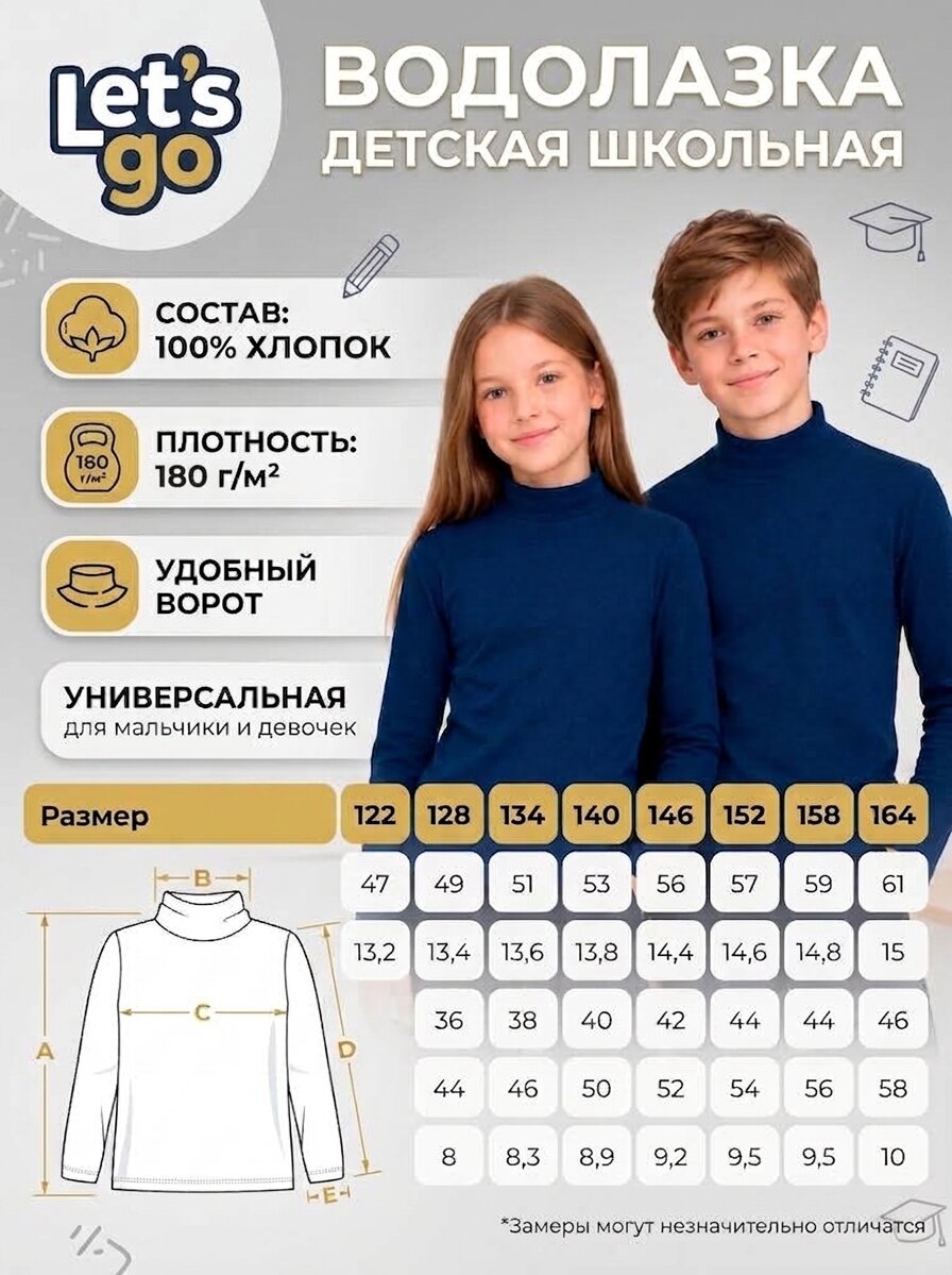 Джемпер Let's Go линейка