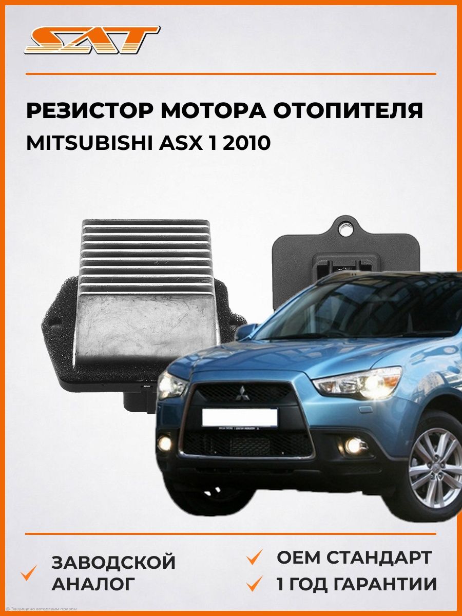 Резистор мотора отопителя SAT ST4950005 Мицубиси АСХ 1 -н. в. Mitsubishi ASX 1 -н. в. 2010