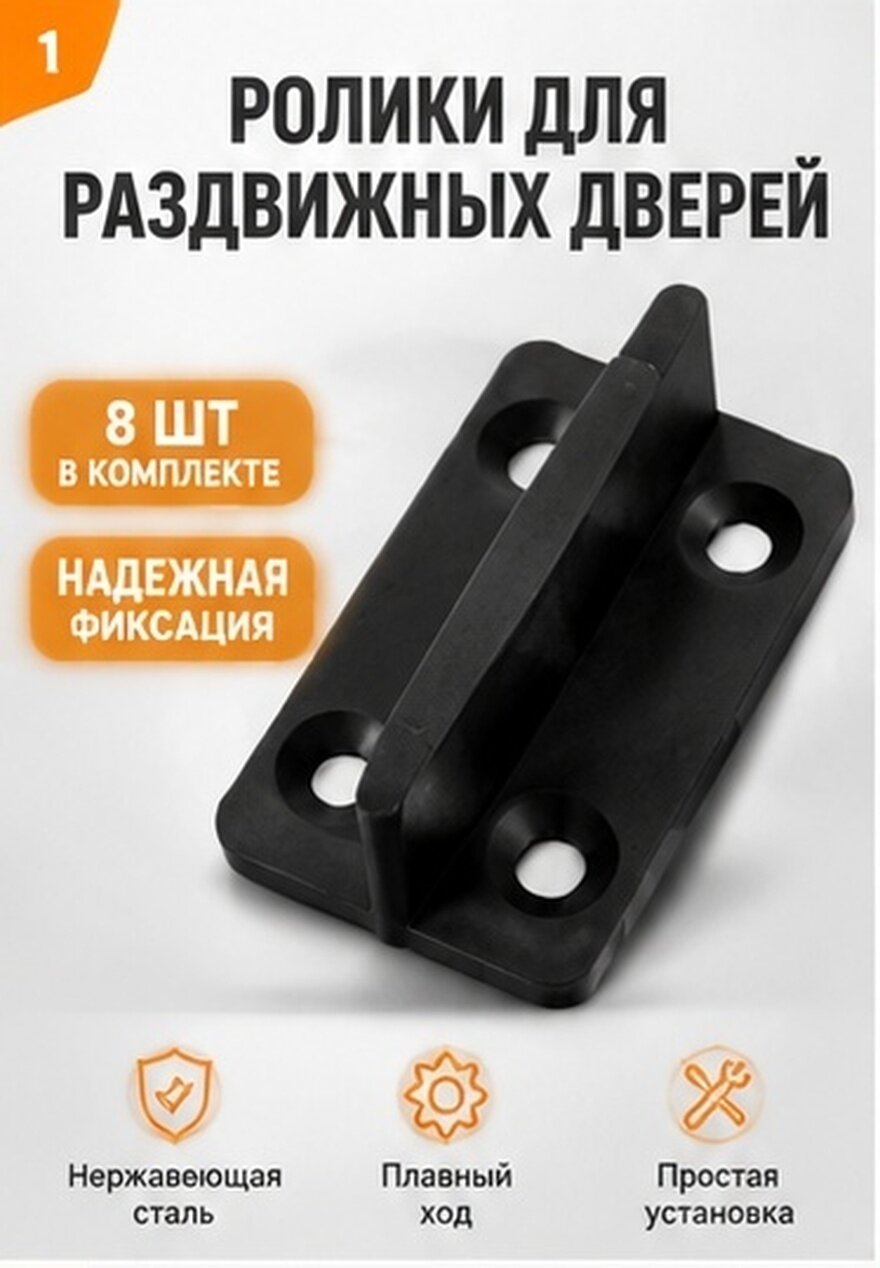 Набор Из 8 Штук Колеса Ограничитель Направляющая Для Слайдинговых Дверей Металлическая Напольная Рельса 4.50X2.60X1.80Cm
