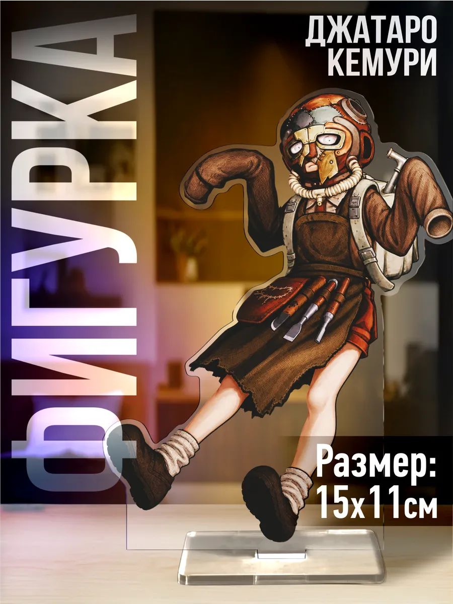 Акриловая фигурка аниме Данганронпа Джатаро Кемури