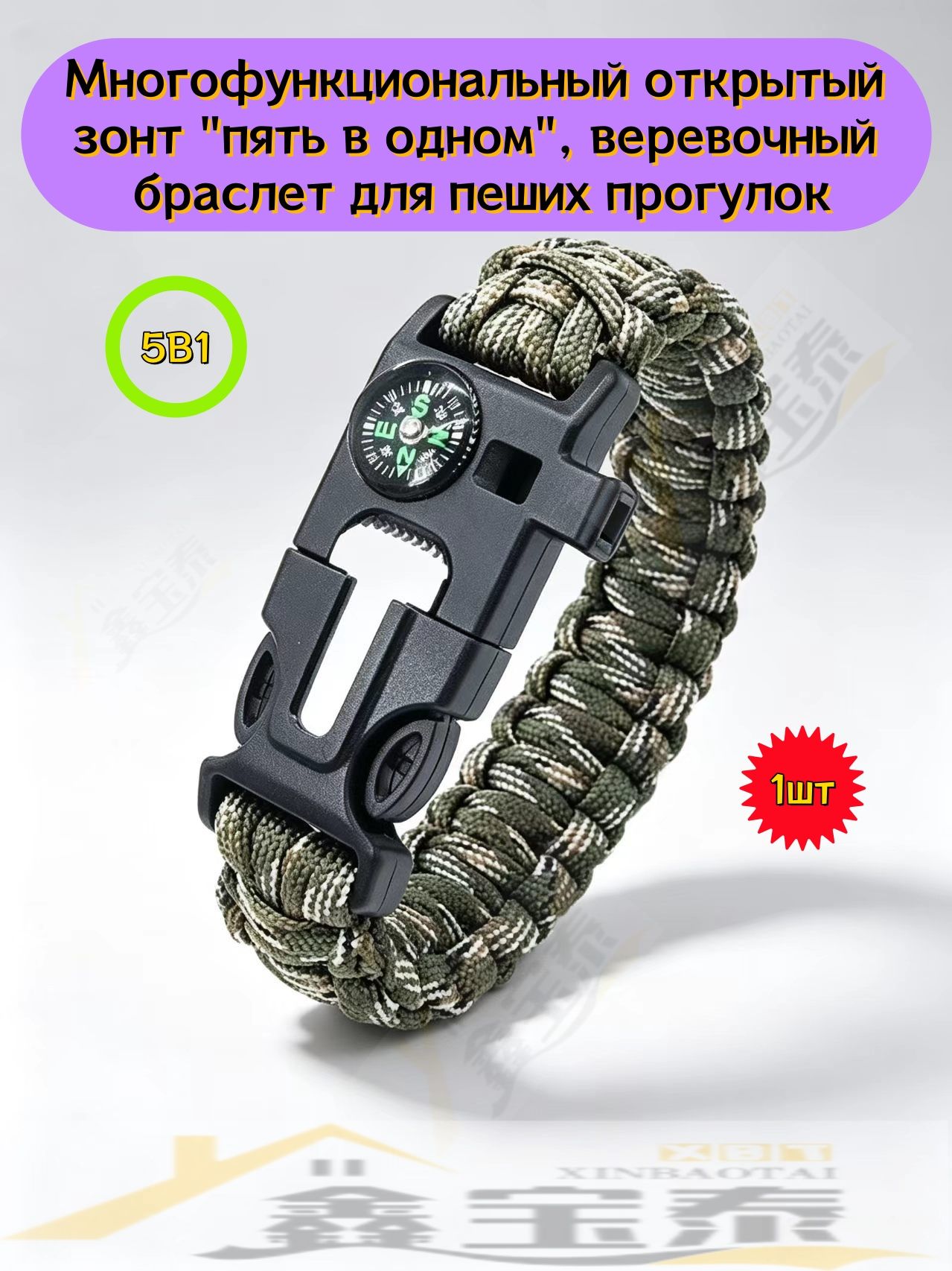 Многофункциональный открытый зонт "пять в одном", веревочный походный приключенческий браслет для выживания с семью