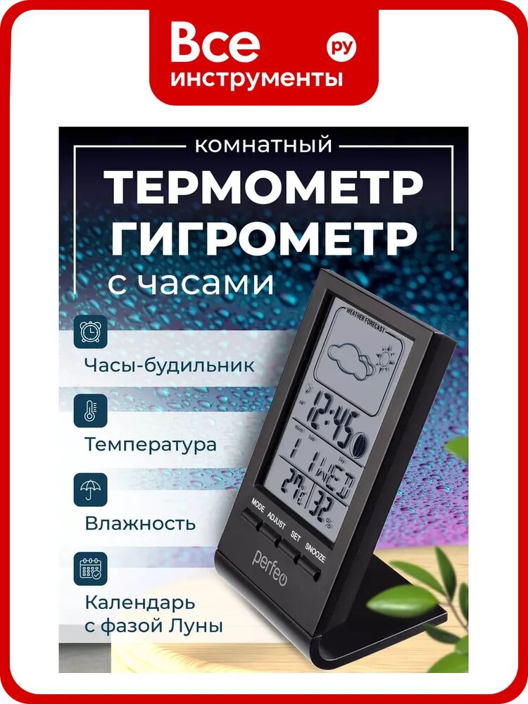 Часы-метеостанция Perfeo Angle чёрный (PF-S2092) время, температура, влажность, дата 30013222