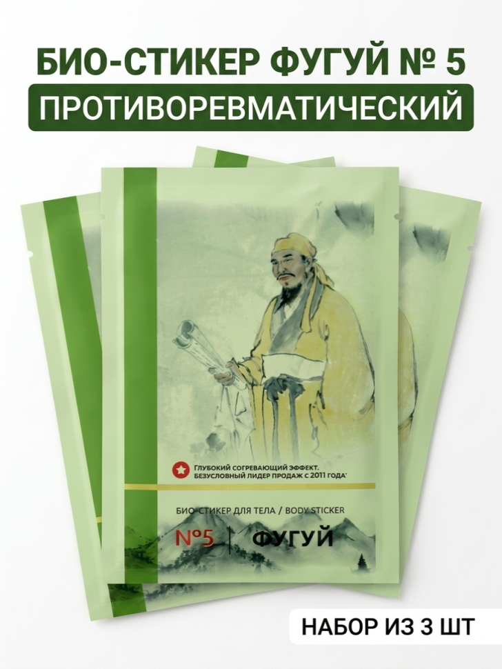 Био-стикер Фугуй № 5 противоревматический 2*5 шт