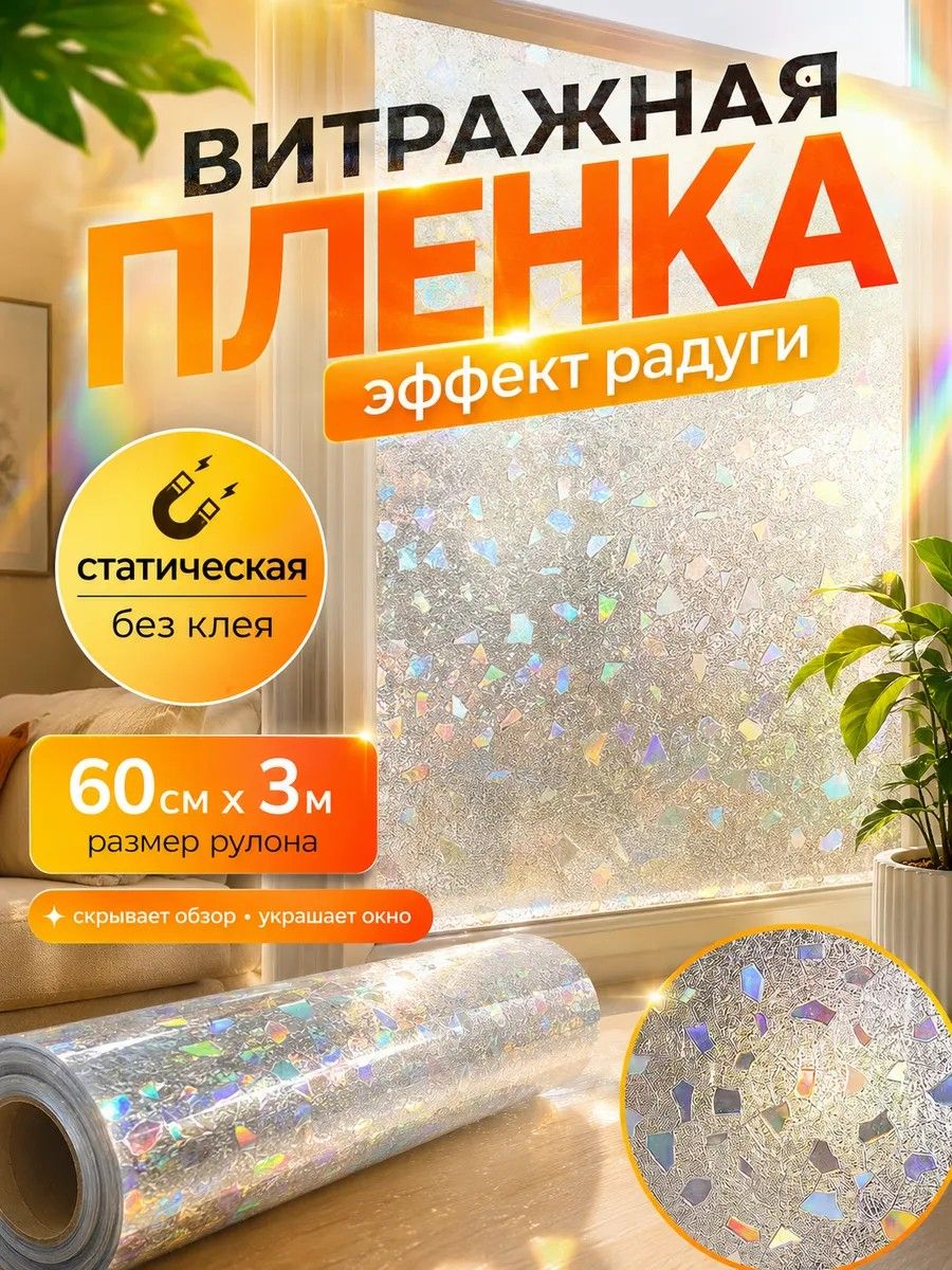 Пленка для окон 60x300 см 1 шт солнцезащитная белый