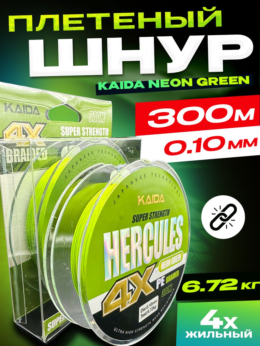 Плетенка KAIDA леска для рыбалки, шнур плетеный рыболовный для спиннинга светло-зеленый 0.20 мм 100 метров (Neon Green)