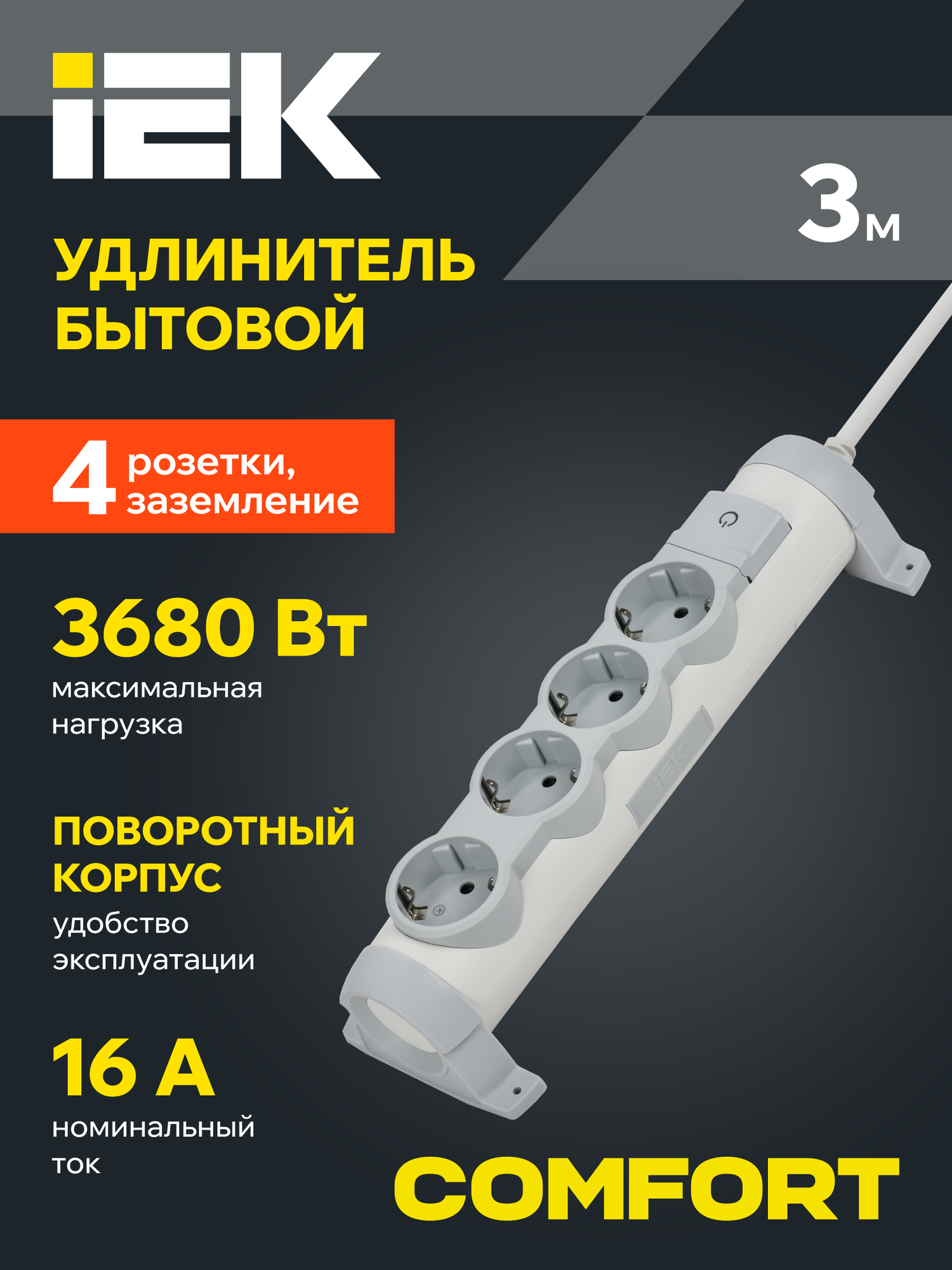 COMFORT Удлинитель У04К 4 места 2P+PE 3м 3х1,5мм2 16А белый IEK