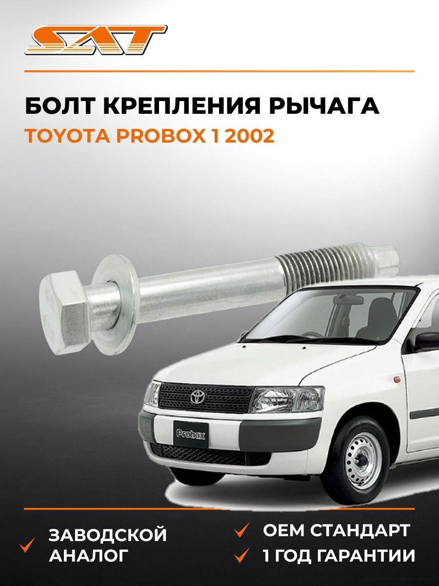 Болт крепления рычага SAT ST1170129 Тойота Пробокс 1 -н. в. Toyota Probox 1 -н. в. 2002