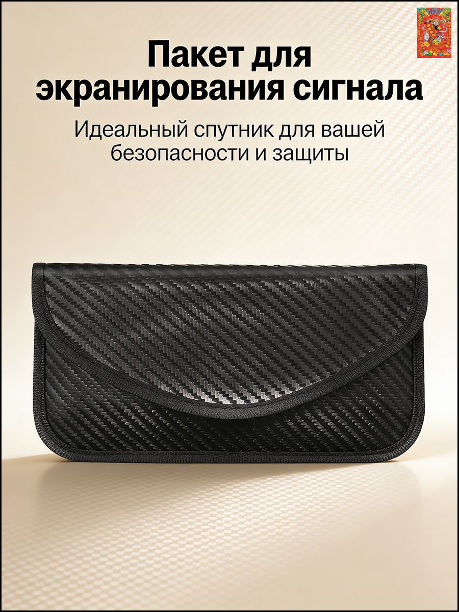 Карта-блокиратор сигнала