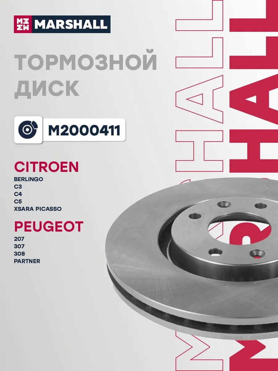 Диск тормозной передний для а/м CITROEN C4 04-; PEUGEOT 206, арт. M2000411