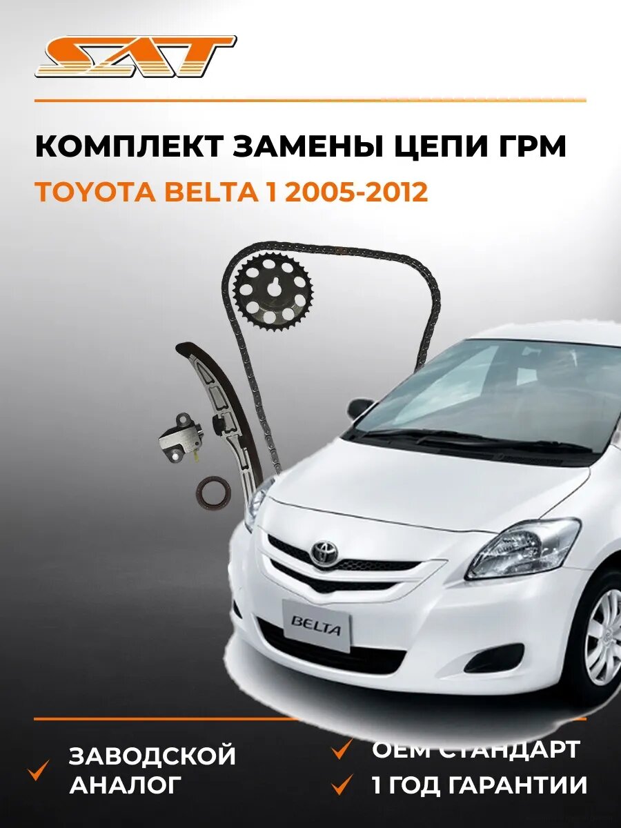 Комплект замены цепи ГРМ SAT TKTY280M Тойота Бельта 1 Toyota Belta 1 2005-2012