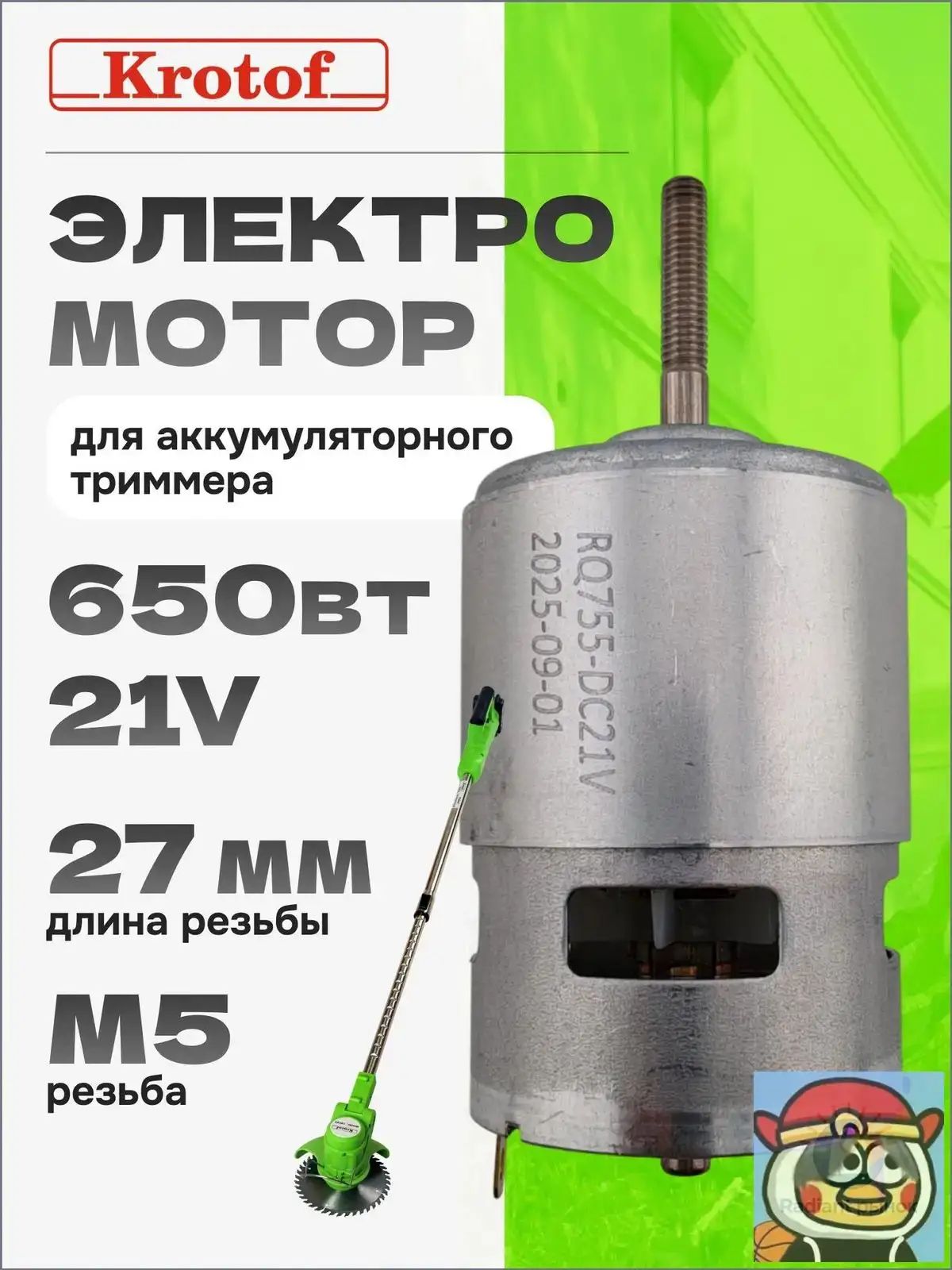 Электромотор аккумуляторного триммера CBC02, CBC02-1 Krotof 21В RQ755-DC-21V