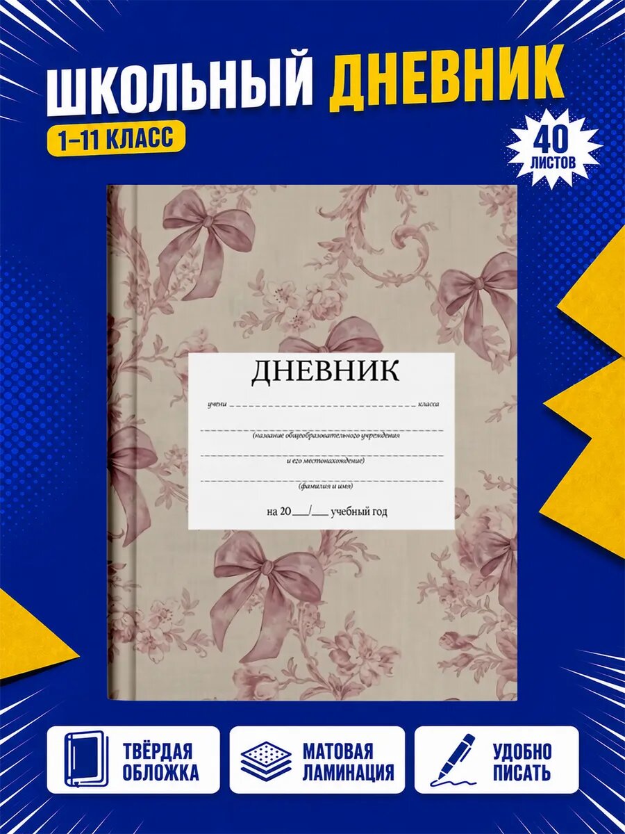 Школьный дневник Кокет