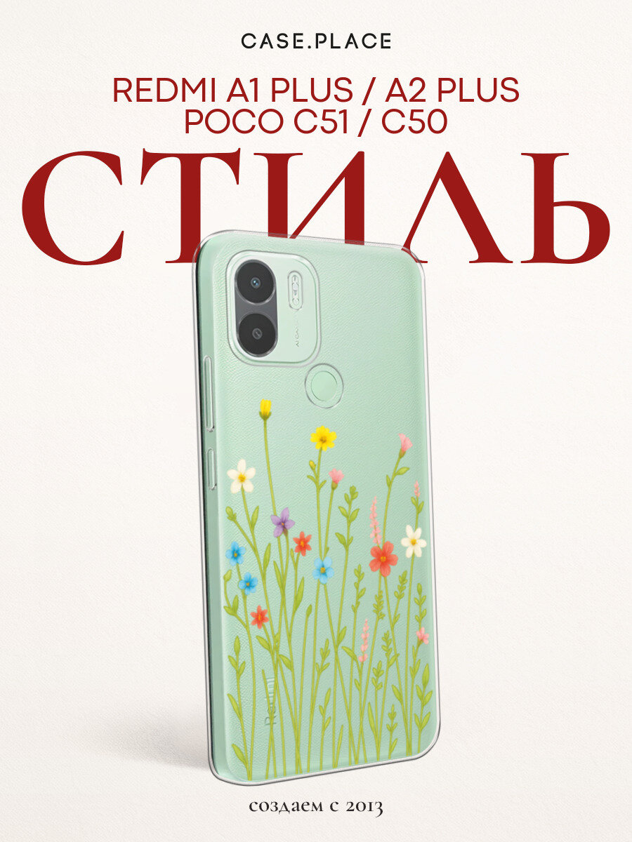 Чехол на Xiaomi Redmi A1+/Redmi A2+/Poco C51/C50 / Редми A1+ с принтом Маленькие цветы, прозрачный