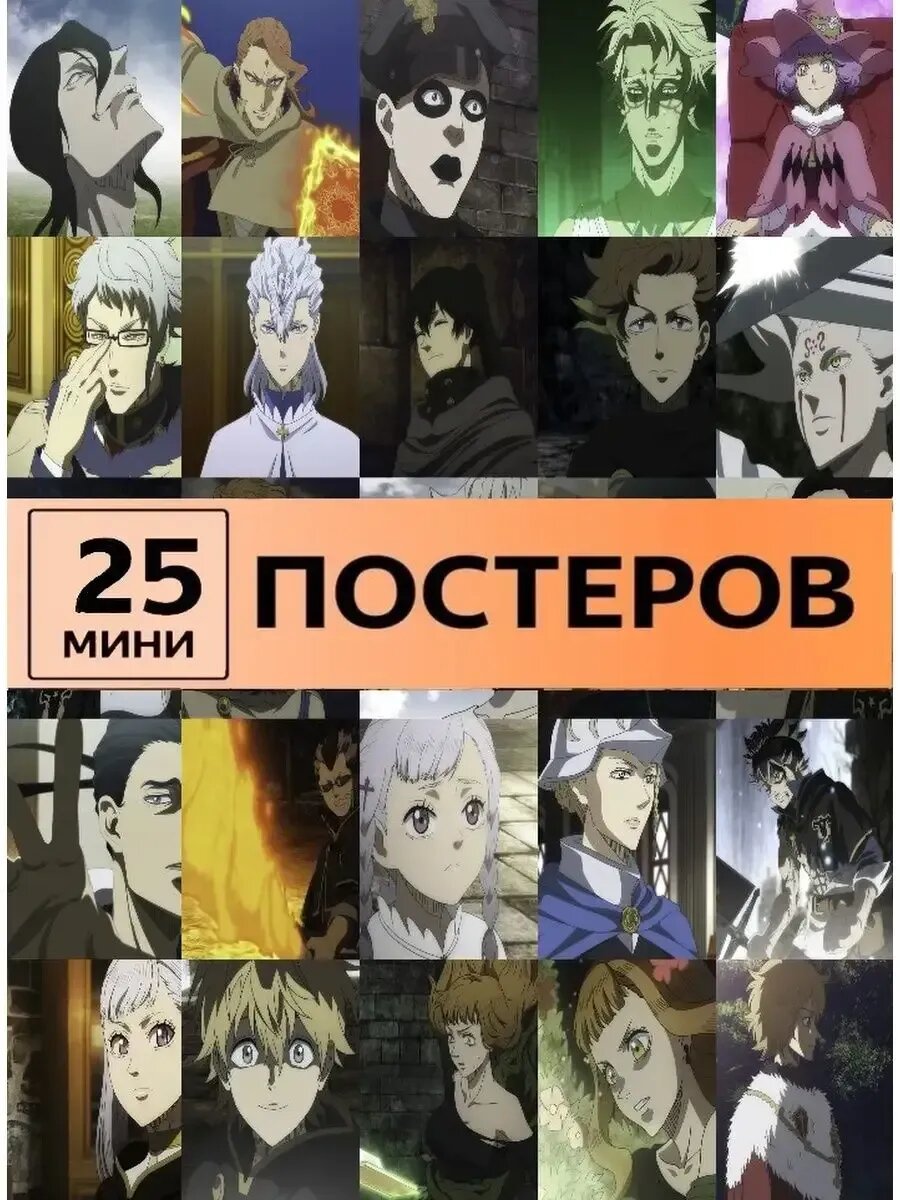 Постеры Чёрный клевер карточки Black Clover