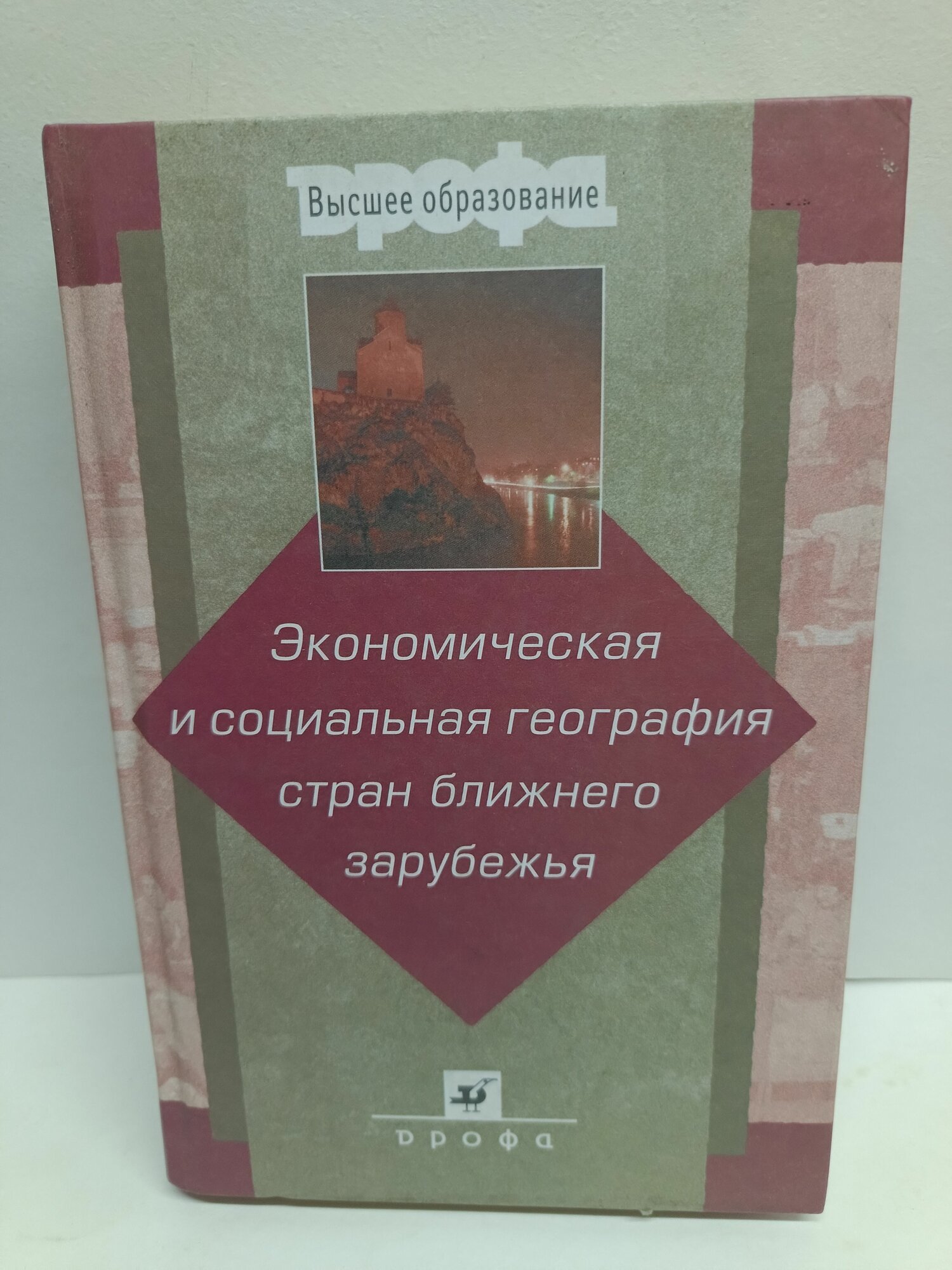 Экономическая и социальная география стран Ближнего Зарубежья