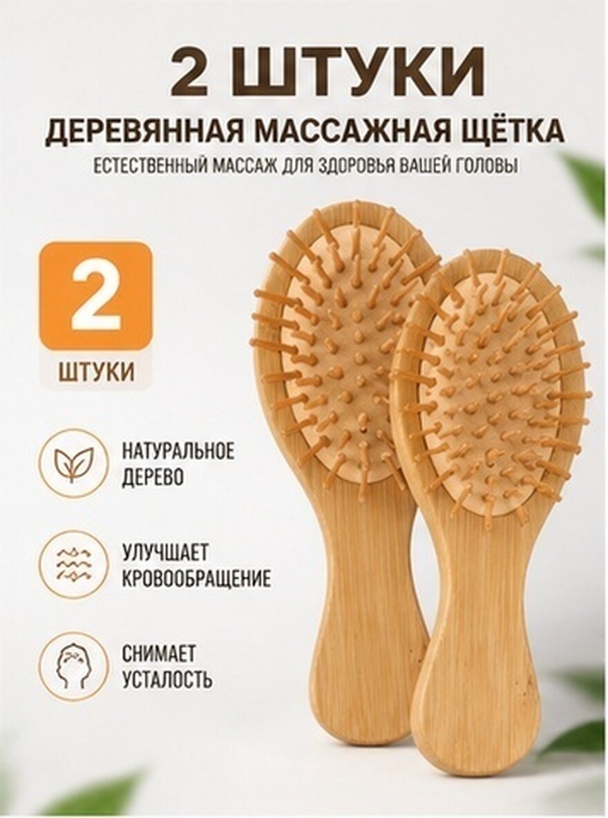 2 Штуки Расчески Для Волос Уход За Волосами Массаж Скальпа Улучшает Циркуляцию Крови 14 1X6X2 Cm