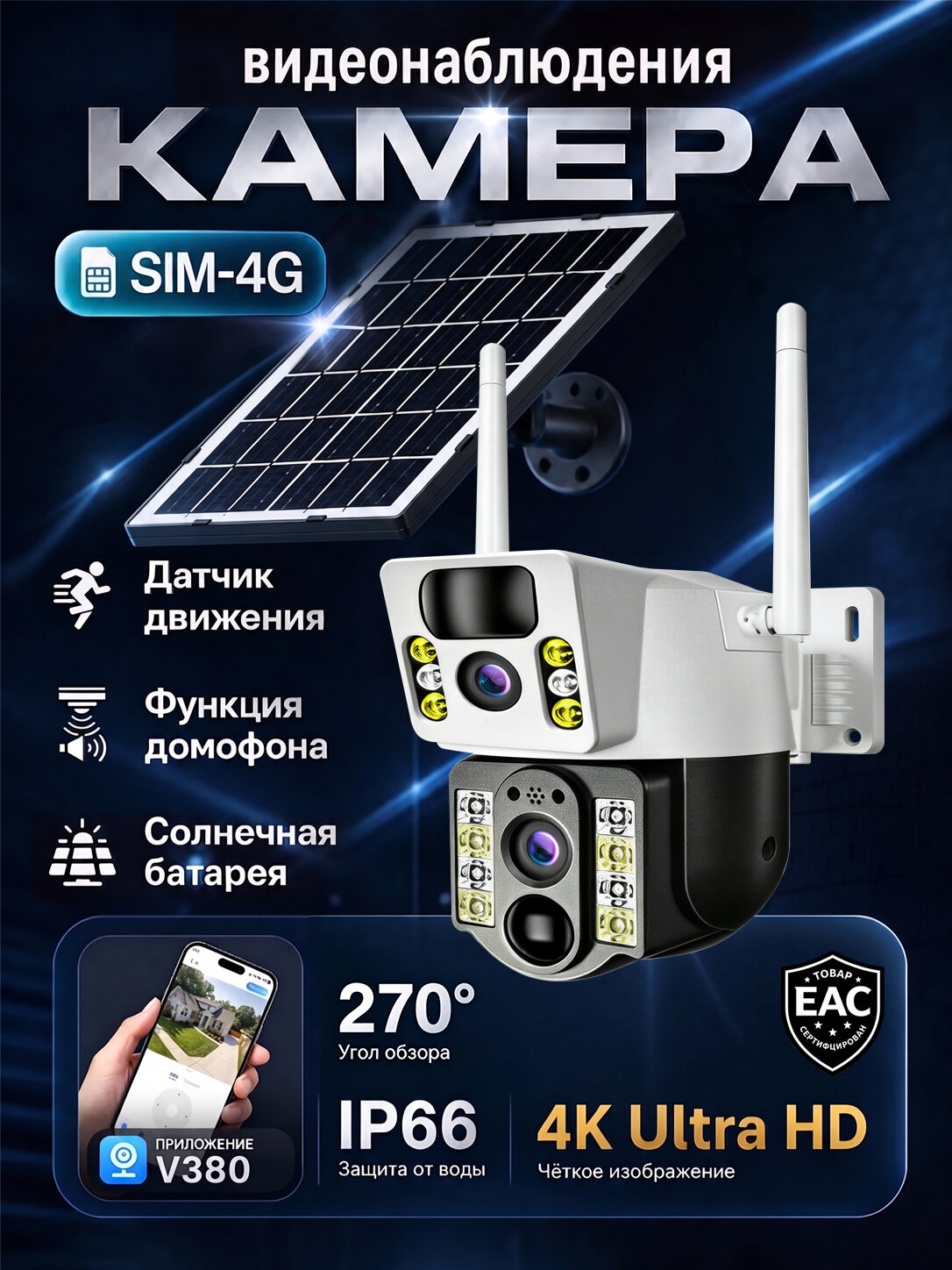 Камера видеонаблюдения с сим картой 4G уличная на солнечной батарее, поворотная с датчиком движения, для дома, V380 Pro