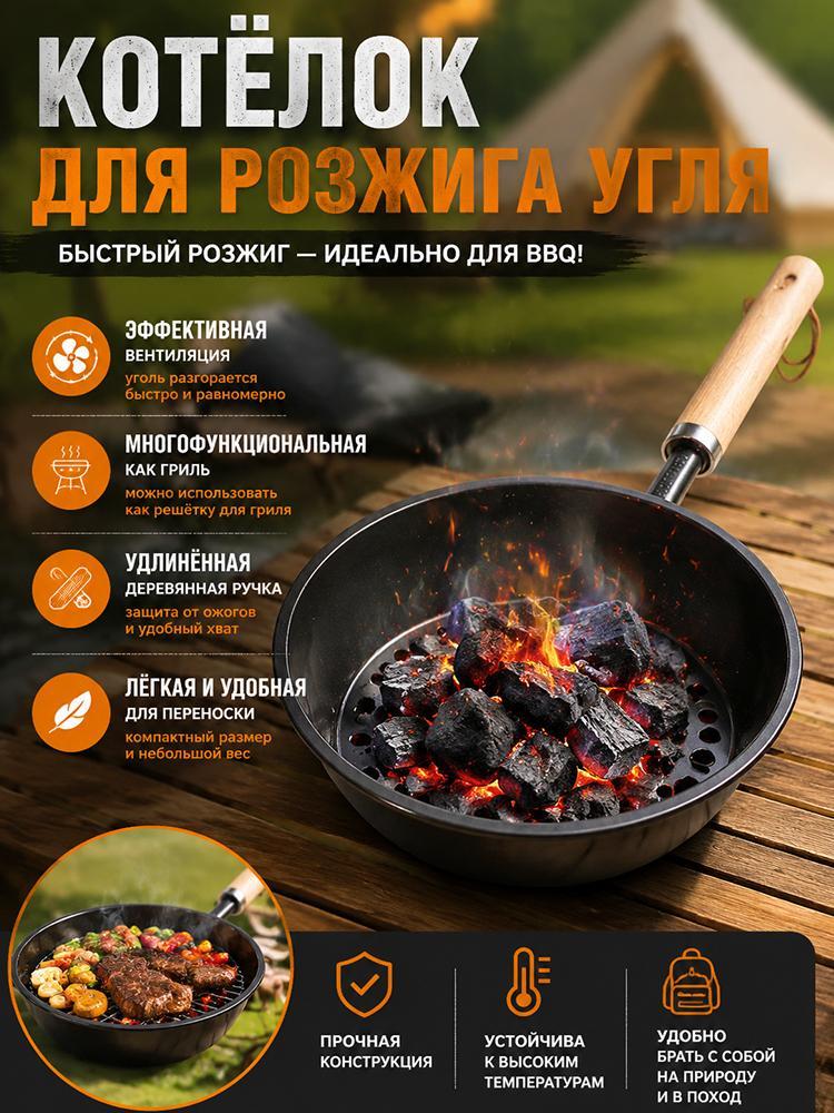 Угольный горшок для разжигания огня, Угольный горшок для разжигания огня , Плита для печи