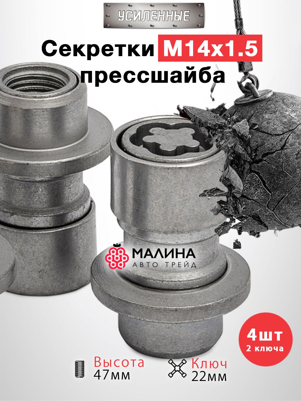 Гайки колесные секретки м14х1.5 ключ 22 высота 47мм диаметр носика 22мм для Toyota Land Cruiser (секретка на колеса) подарок на 23 февраля мужчине