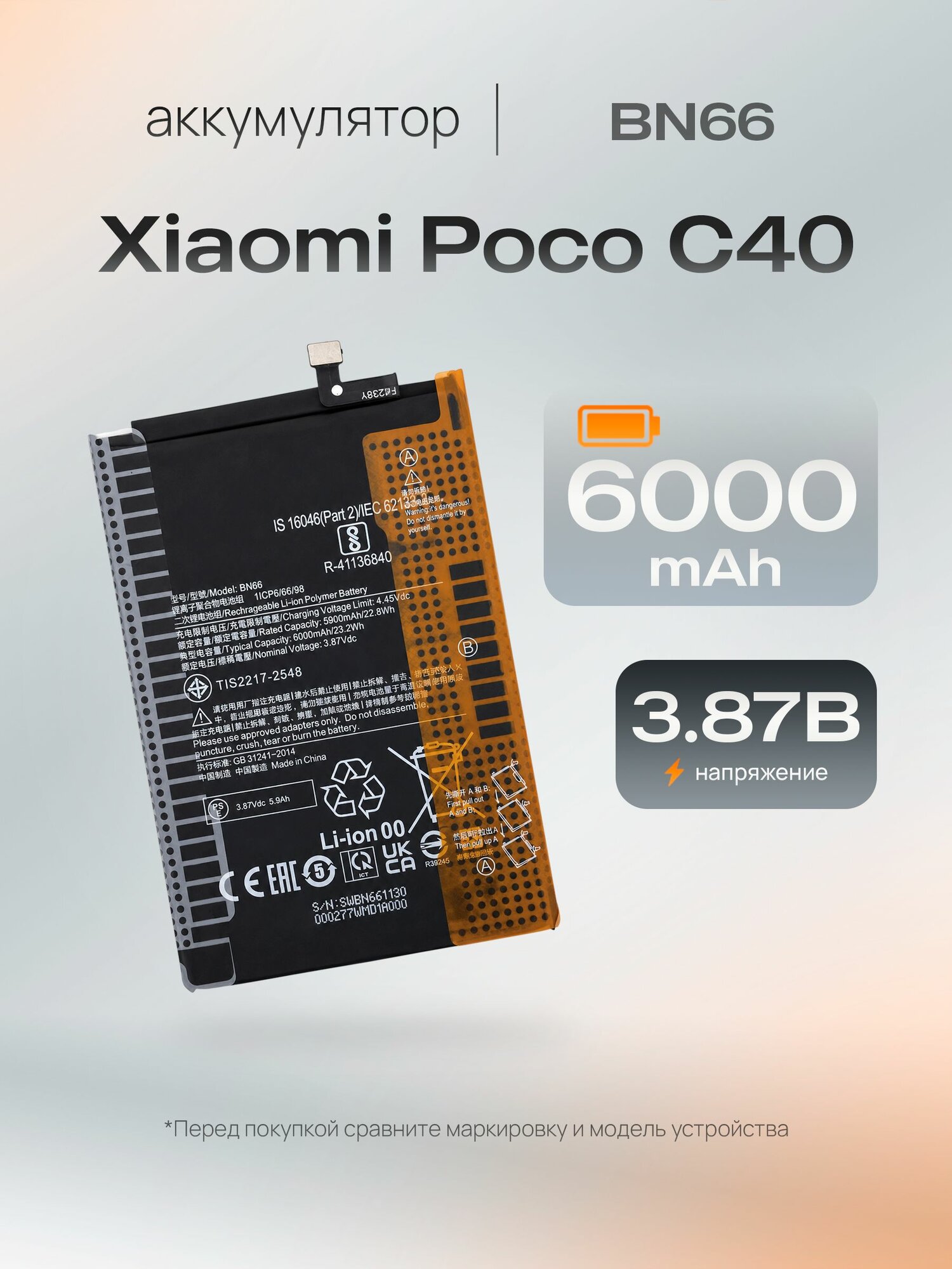 Аккумулятор BN66 для Xiaomi Poco C40, АКБ батарея для смартфона