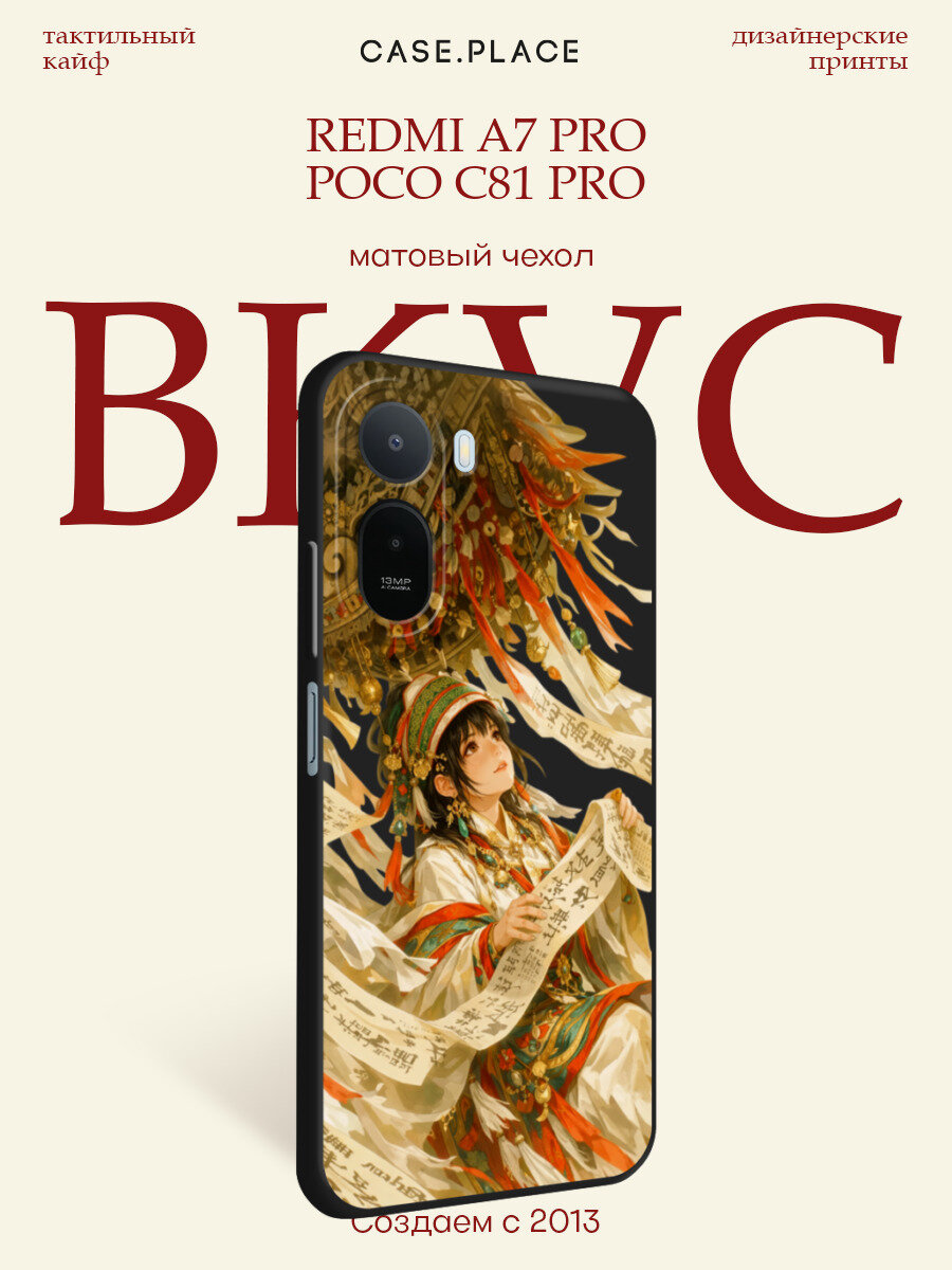 Черный матовый чехол на Xiaomi Redmi A7 Pro/Poco C81 Pro / Сяоми Редми A7 Про с принтом Божественная ценительница