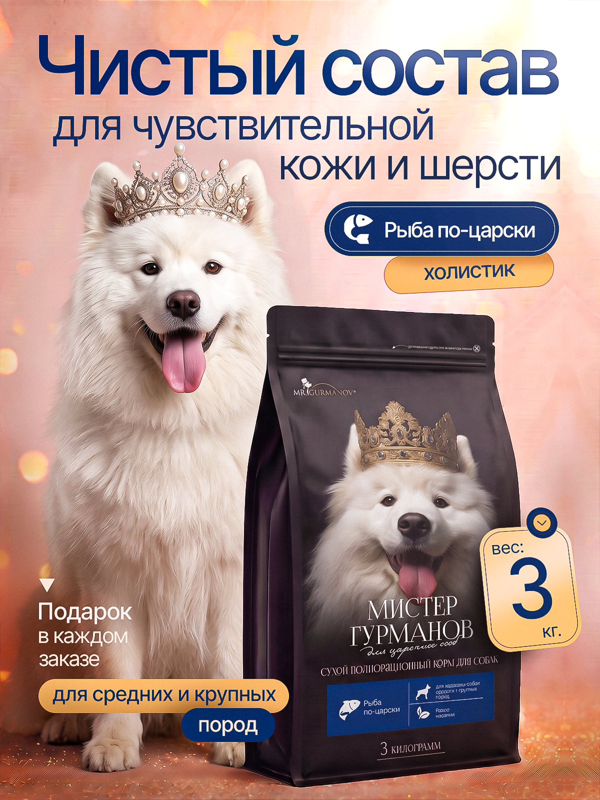 Корм для собак сухой 3 кг для крупных пород Рыба по-царски с бататом
