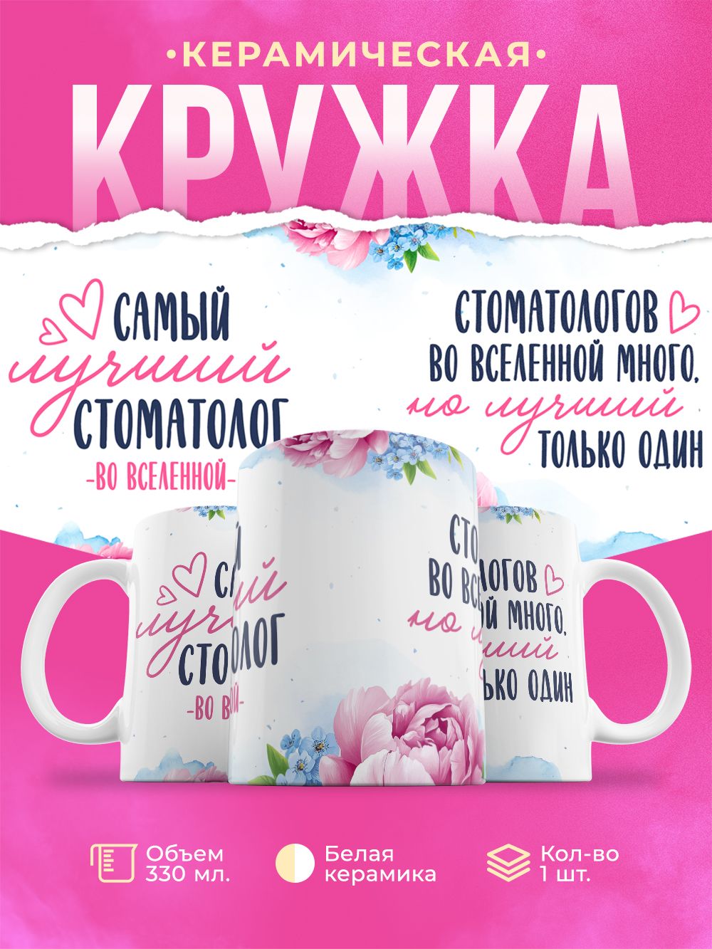 Кружка Самый лучший Стоматолог во вселенной!