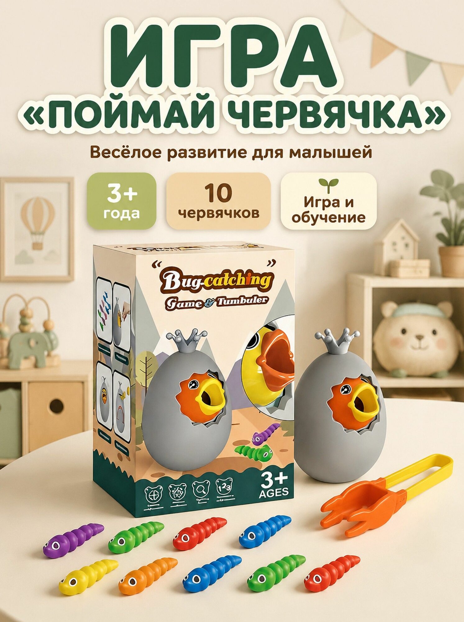 Развивающая игра Поймай червячка, игрушкадятелптичка, сортерловушка, развитие мелкой моторики, для мальчиков и девочек от 3 лет
