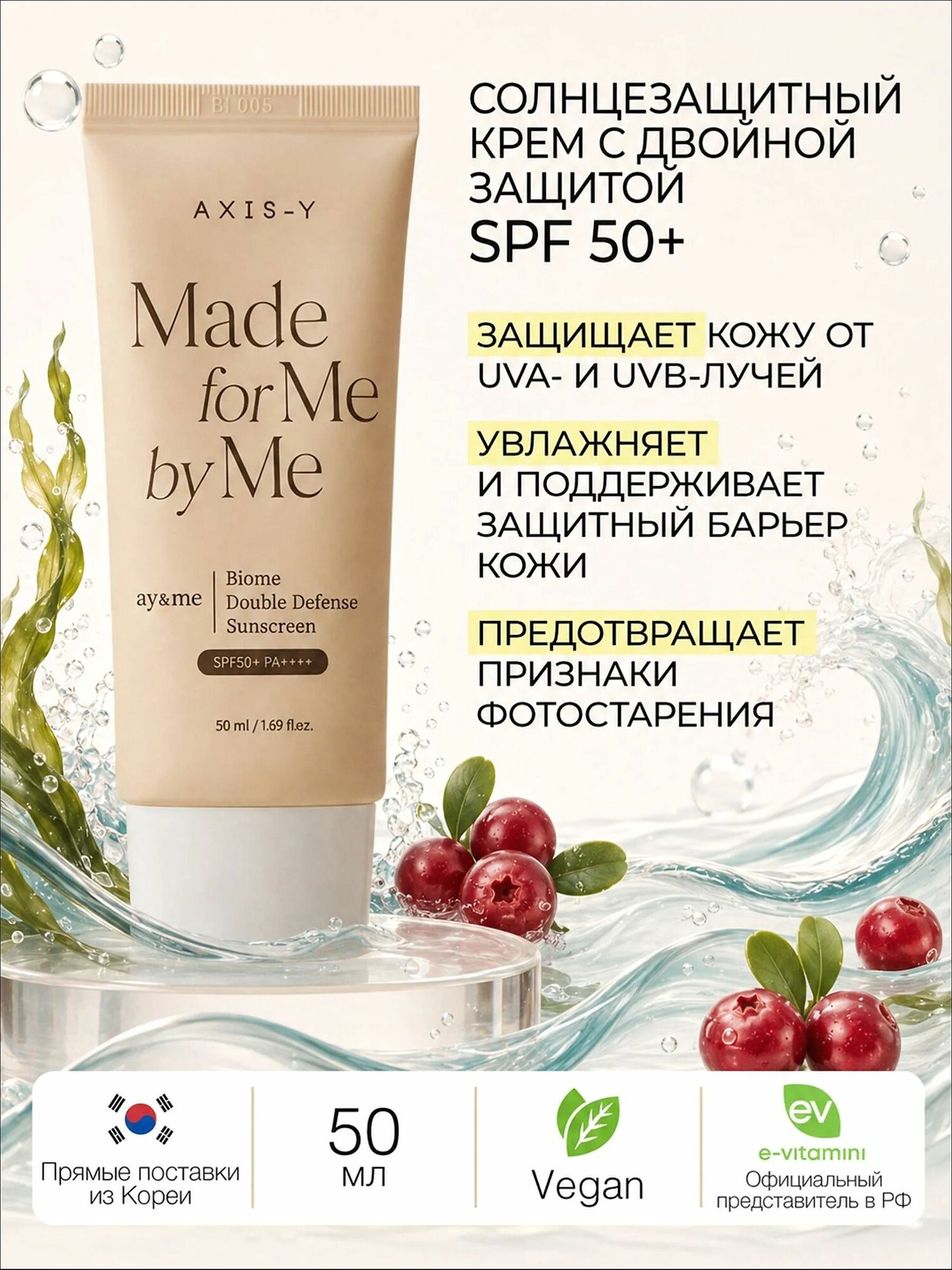 Axis-Y, Барьерный солнцезащитный крем спф для лица с пробиотиками, Biome Double Defense Sunscreen SPF50+ PA++++,50 мл