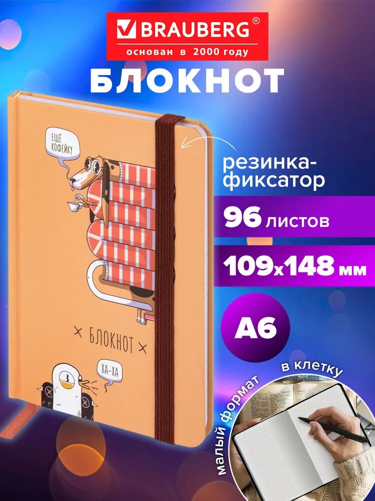 Блокнот для записей А6, тетрадь в клетку 96 листов, записная книжка с резинкой, 109х148 мм, твердая обложка, Brauberg