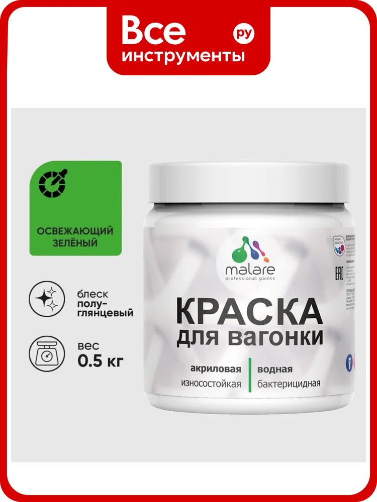 Резиновая краска MALARE для вагонки для дерева с антисептическим эффектом, без запаха, полуглянцевая, освежающий зеленый, 0.5 кг КВГНКЛОСЗПГ0050