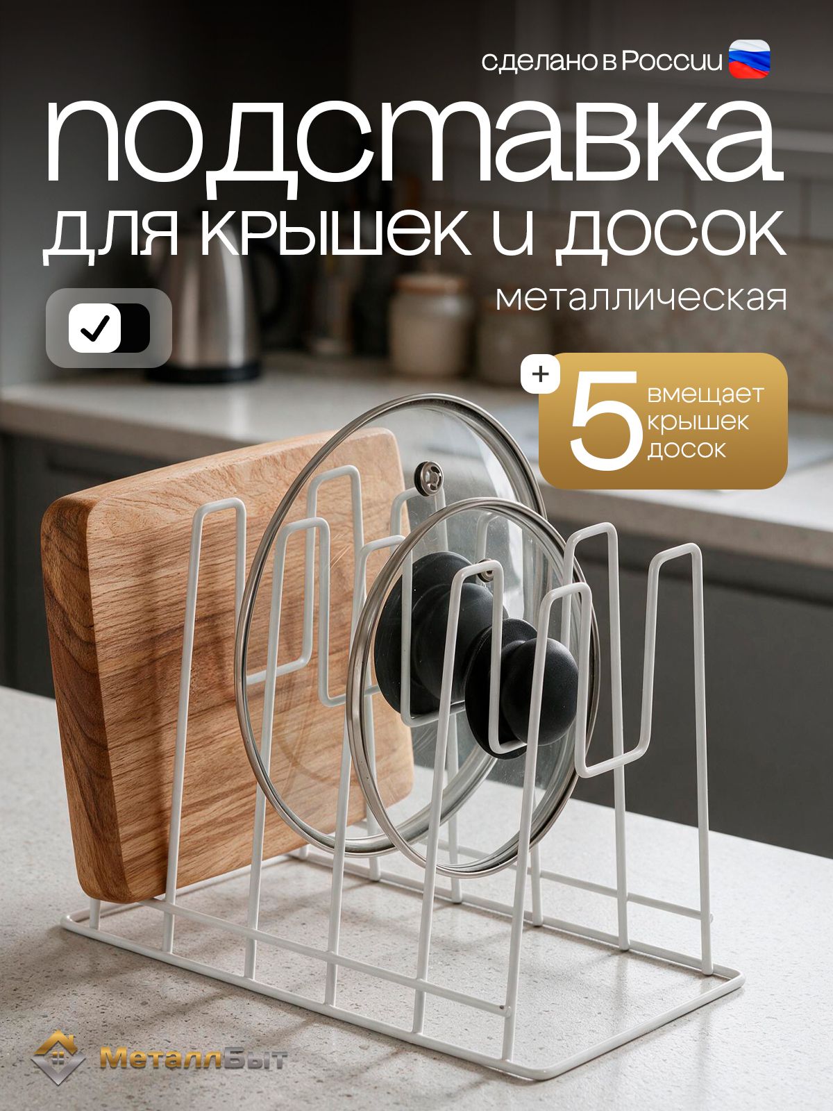 Подставка для крышек от кастрюль и сковородок горизонтальная, цвет белый / держатель кухонный для досок разделочных в шкаф