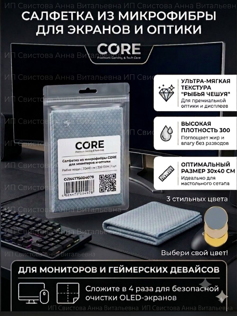 Салфетка чистящая для экранов мониторов всех типов электроники, оптики, оргтехники, рыбья чешуя, 30х40 см, 1 шт