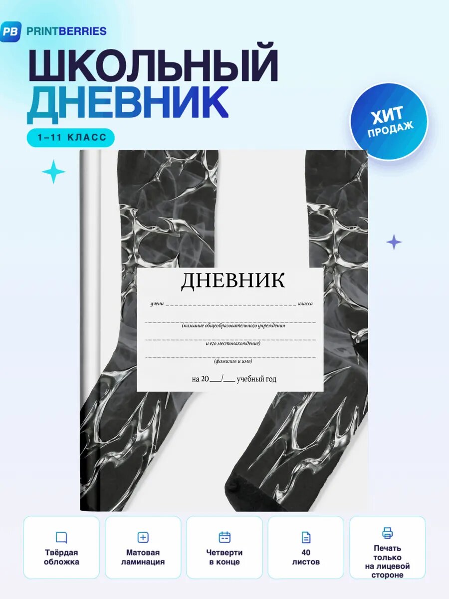 Школьный дневник Y2K ретро эстетика нулевые гламур коллаж 8