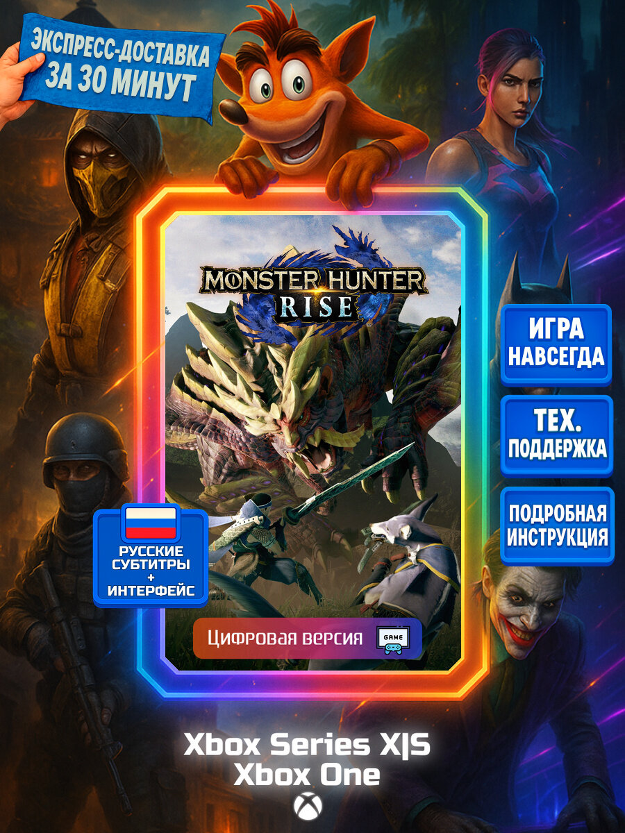Monster Hunter Rise | Xbox One/Series X|S | Action & adventure | Цифровая версия