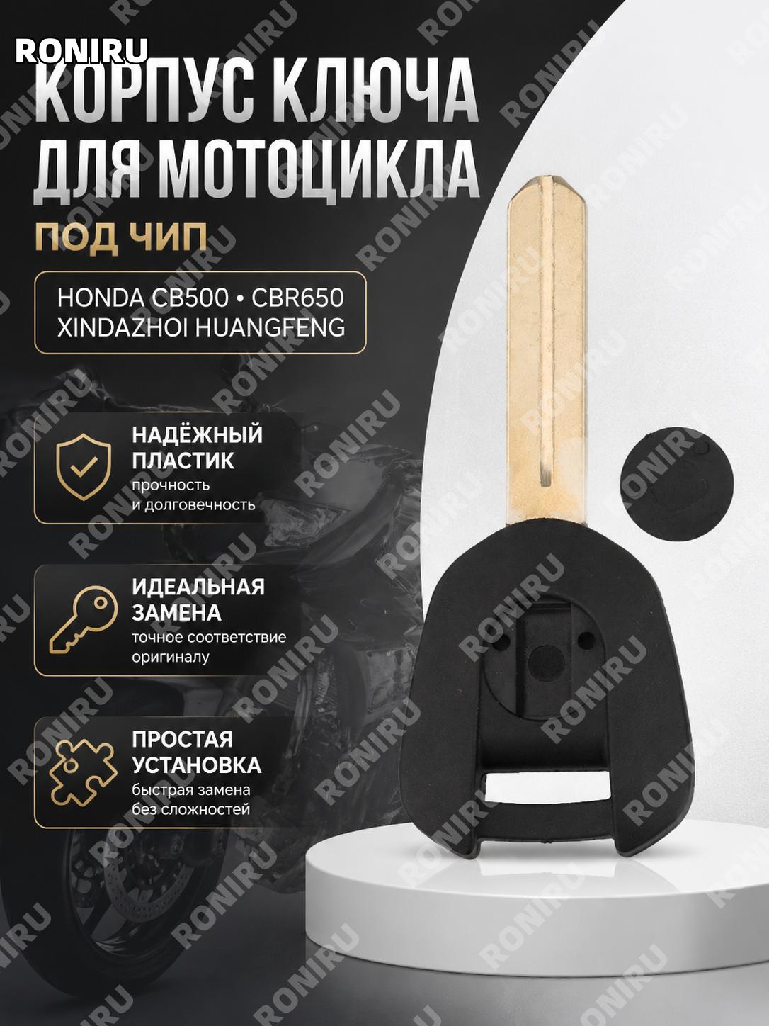 Чехол ключа мотоцикла с прямой чиповой формой G пластиковый корпус ключа для Honda CBR650 CB500 оболочка ключа