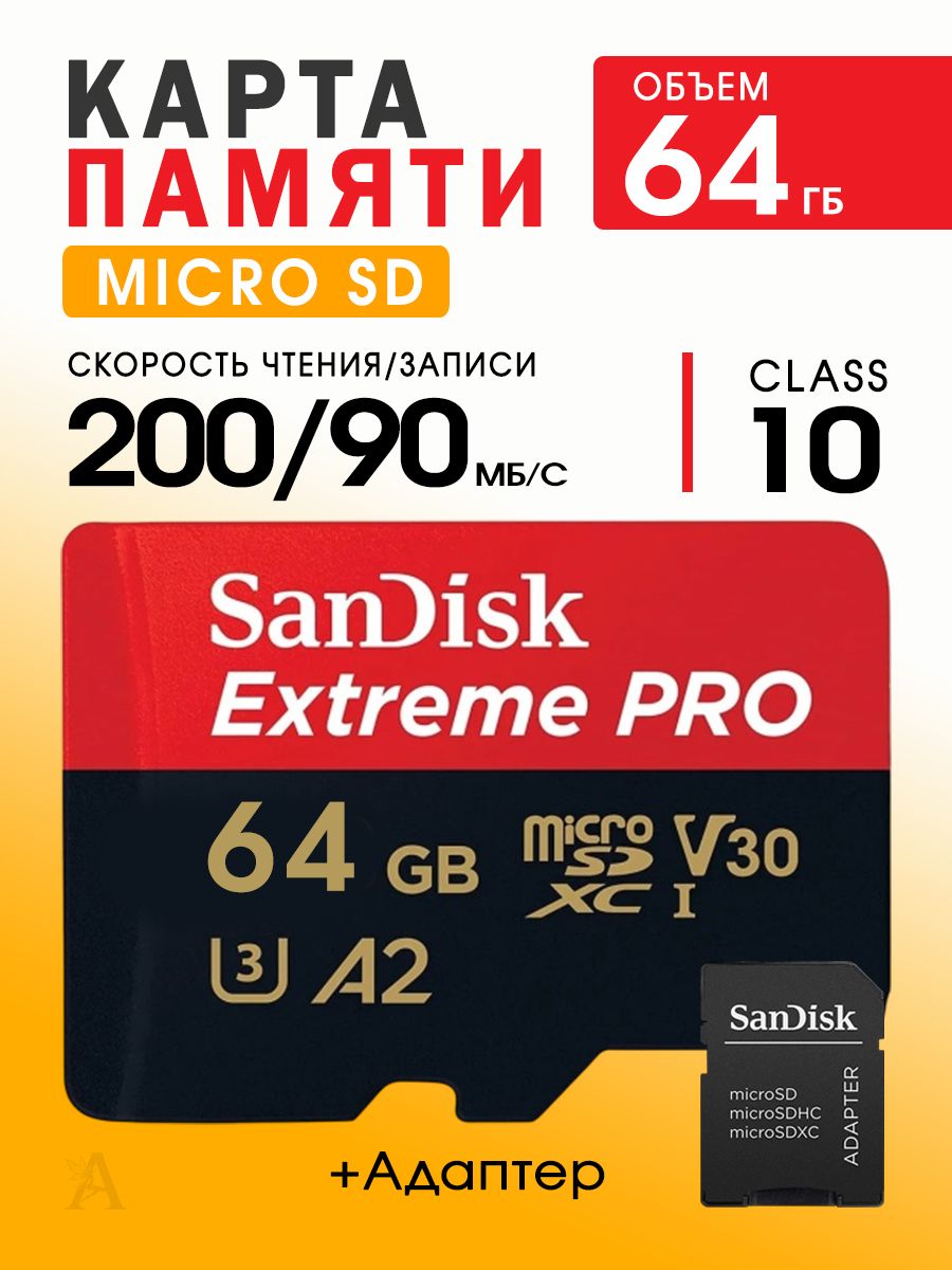 Карта памяти micro sd 64gb класс 10, U3, A2, V30 высокоскоростная; микро сд карта памяти