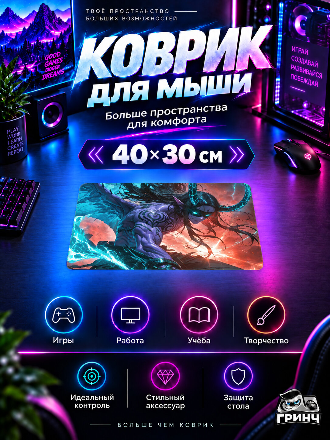 Игровой коврик для мыши 40×30 см — World of Warcraft / Мир Warcraft — Охотник на демонов / Demon Hunter — Пульс Бездны