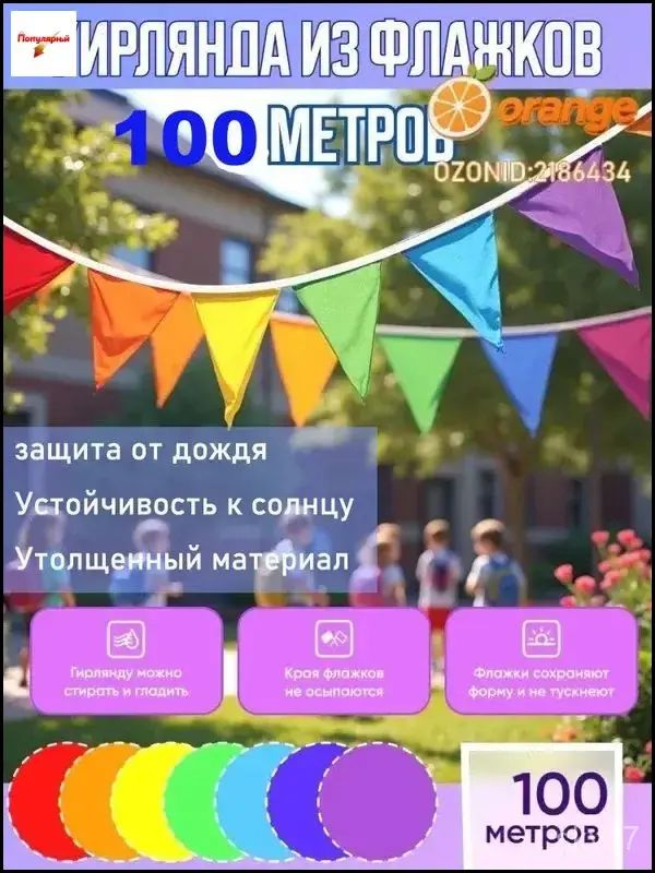 Гирлянда растяжка из флажков 10 метров, разноцветная, универсальная для праздника и декора помещения